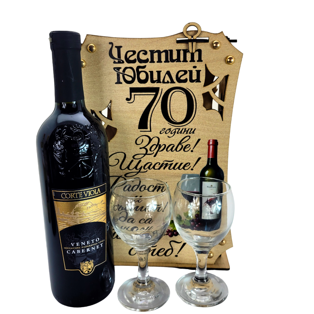 Кутия с бутилка вино и чаши ” Честит 70 години юбилей “ на Хит цена|Neostyle.bg